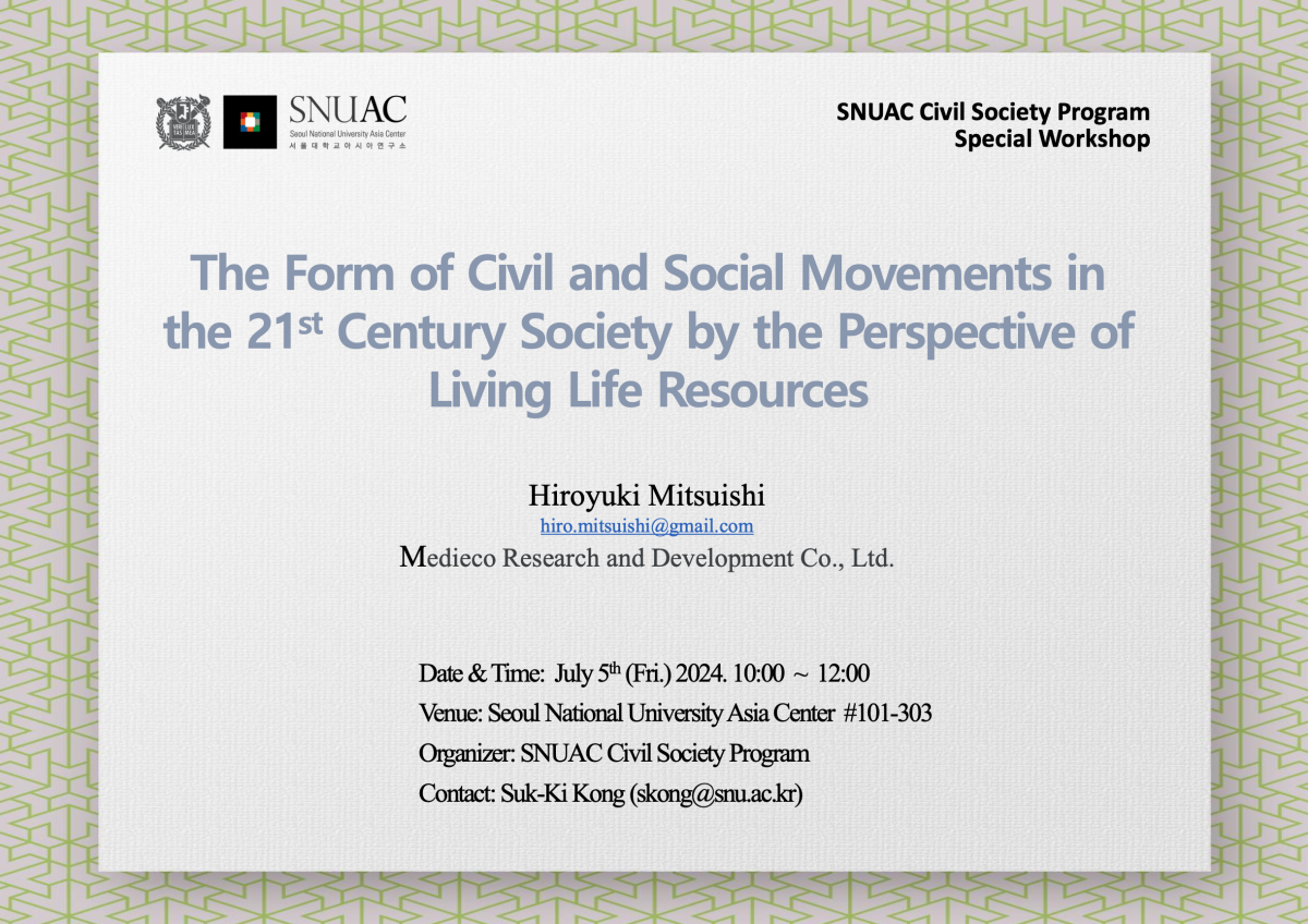 [특별강연] The Form of Civil and Social Movements in the 21st Century ...